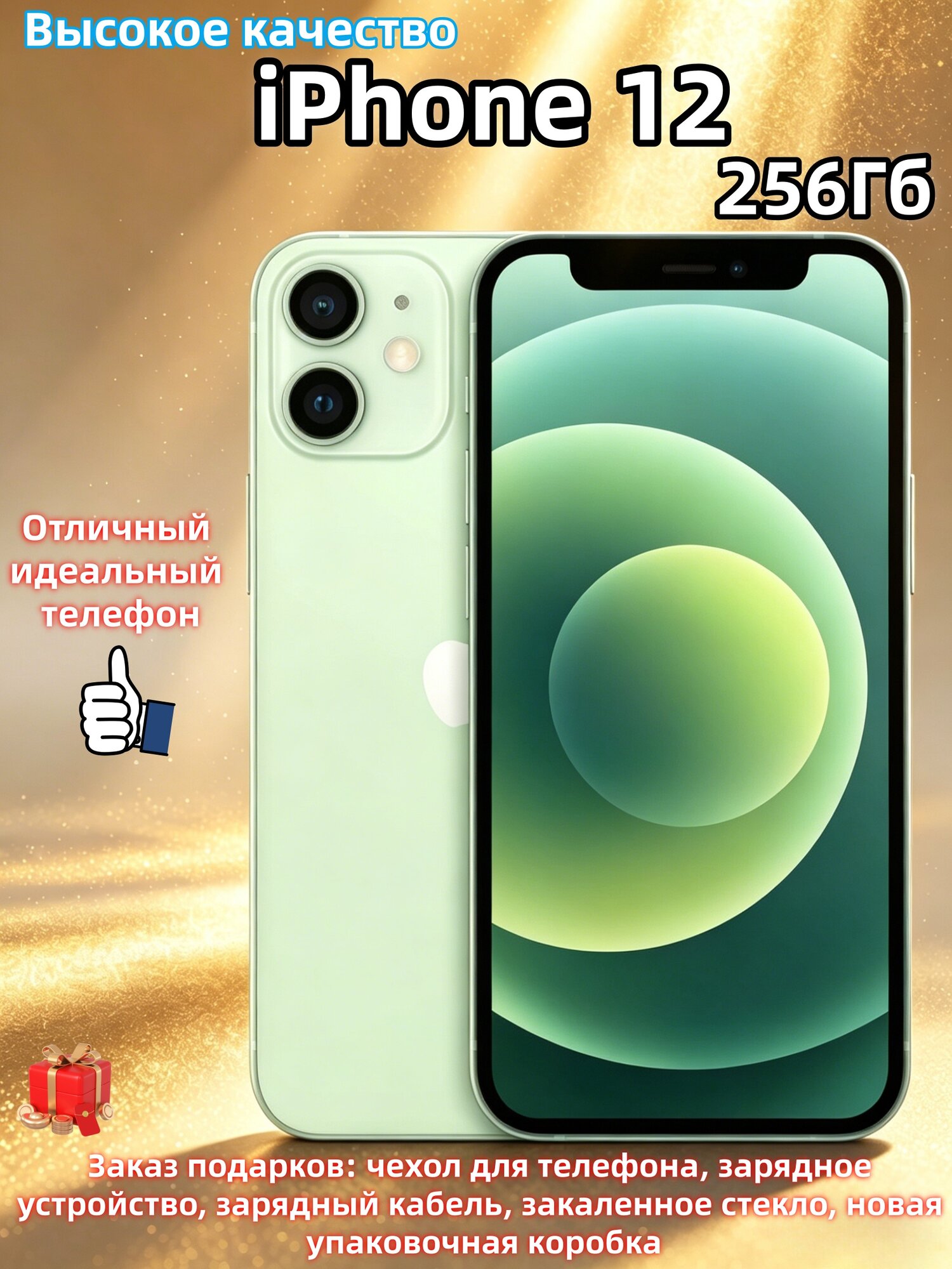 Смартфон Apple iPhone 12 (256 ГБ), зелёный цвет, поддержка двух nano-SIM, дисплей OLED XDR