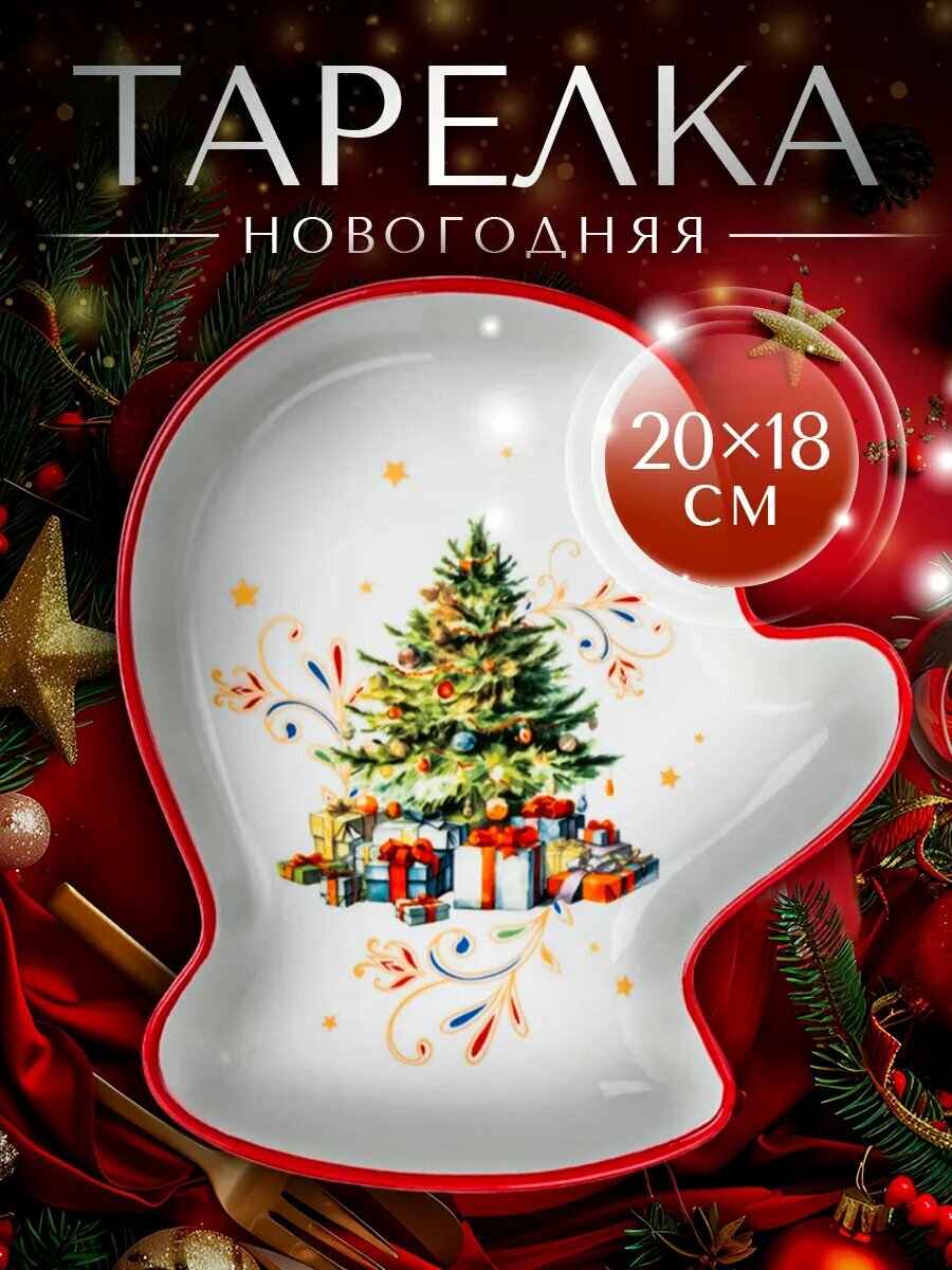 Тарелка керамическая Доляна «Волшебное дерево», керамика, 20×18×3 см, цвет белый