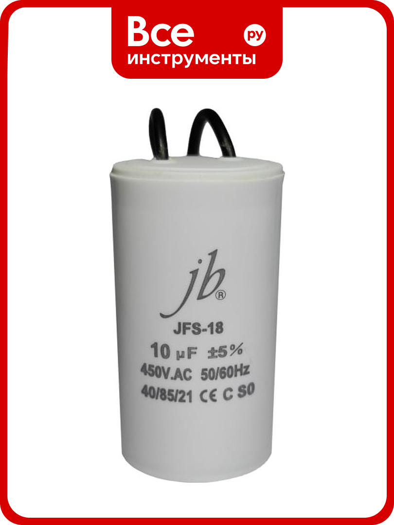 Конденсатор пусковой JB Capacitors 10мкФ, 450В, 40x75, JFS-18 (CBB60-K) (гибкие выводы),