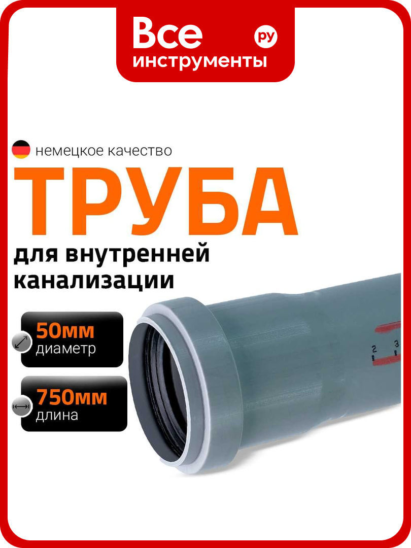 Труба, HTEM, однораструбная канализационная HTEM 50х750 Ostendorf 112030, химически стойкого полипропилена
