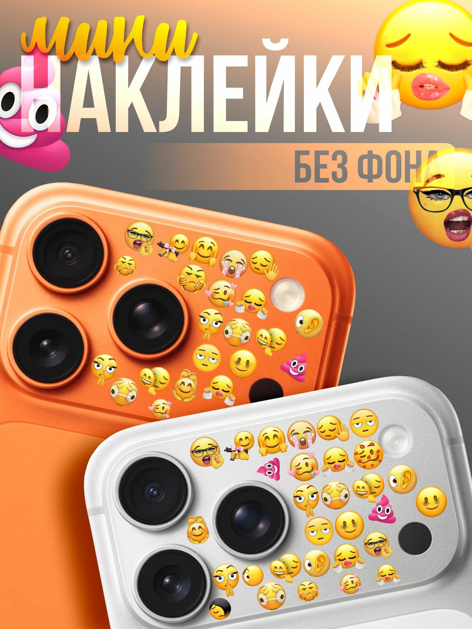 Мини наклейки на телефон мемы эмодзи Эмоджи язык