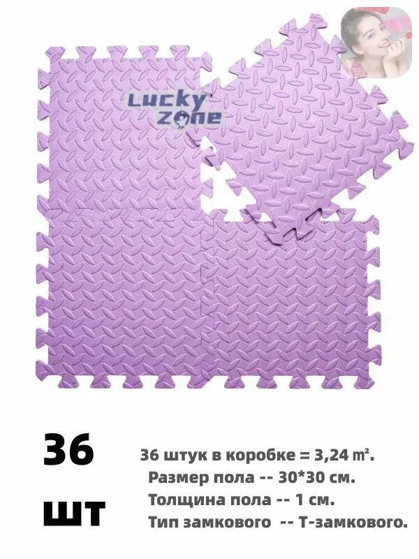 Напольное Покрытие, 36 Шт, 30*30 См