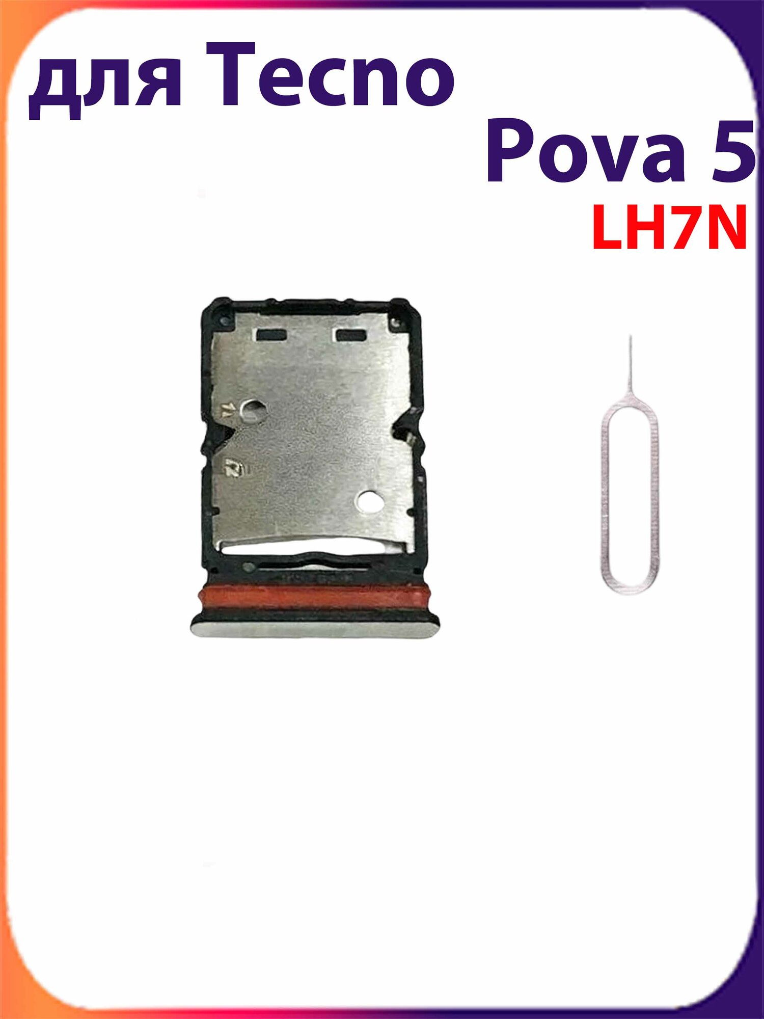 Держатель SIM для Tecno Pova 5 LH7N серебряный Замена сим лотка