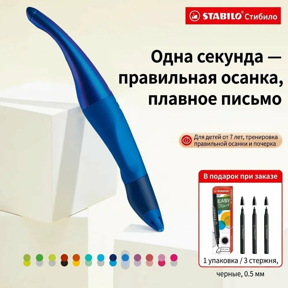 STABILO Ручка Для каллиграфии, цвет: Черный, 1 шт.