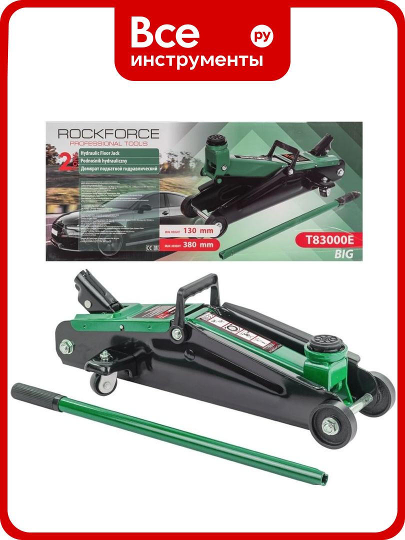 Гидравлический подкатной домкрат Rockforce 2 т RF-T83000E-BIG(54651)