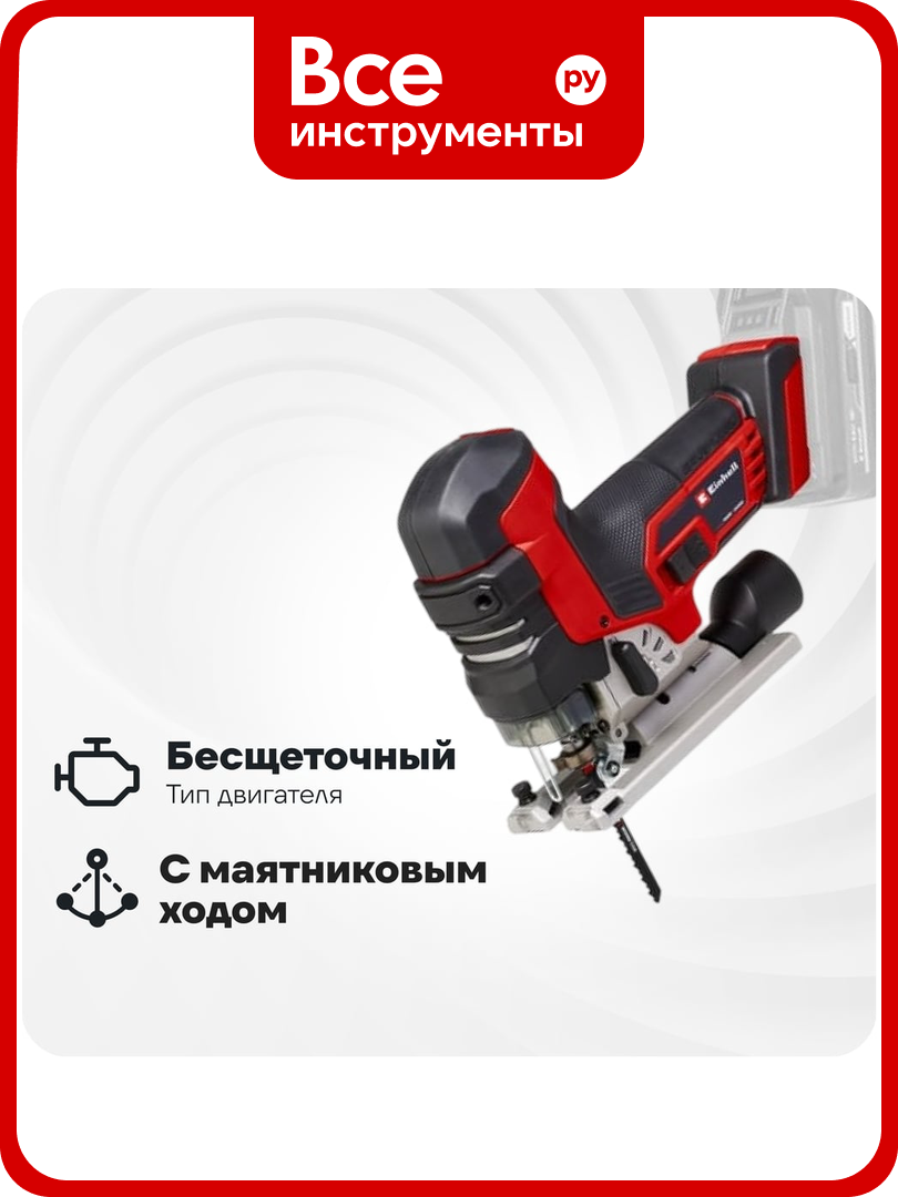 Аккумуляторный лобзик Einhell PXC TP-JST 18/135 Li BL,18В,135 мм, ход 26 мм, Quick, грибовидная ручка, без АКК и ЗУ