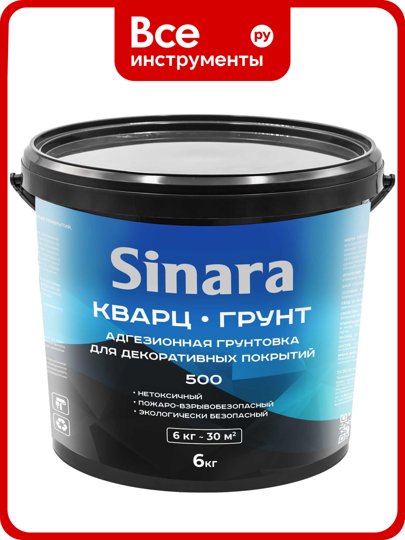 Адгезионная грунтовка Sinara кварц-грунт, акриловая, для бетона, дерева и камня, без запаха