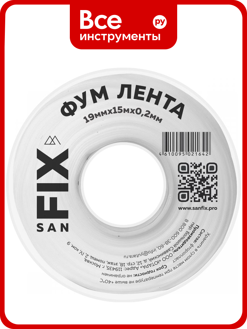 ФУМ-лента SANFIX маслобензостойкая фторопластовая лента для промышленного применения, повышенная химическая стойкость