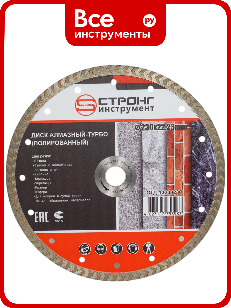 Диск алмазный отрезной турбо STANDART 230x22.23x10 мм Strong СТД-13200230