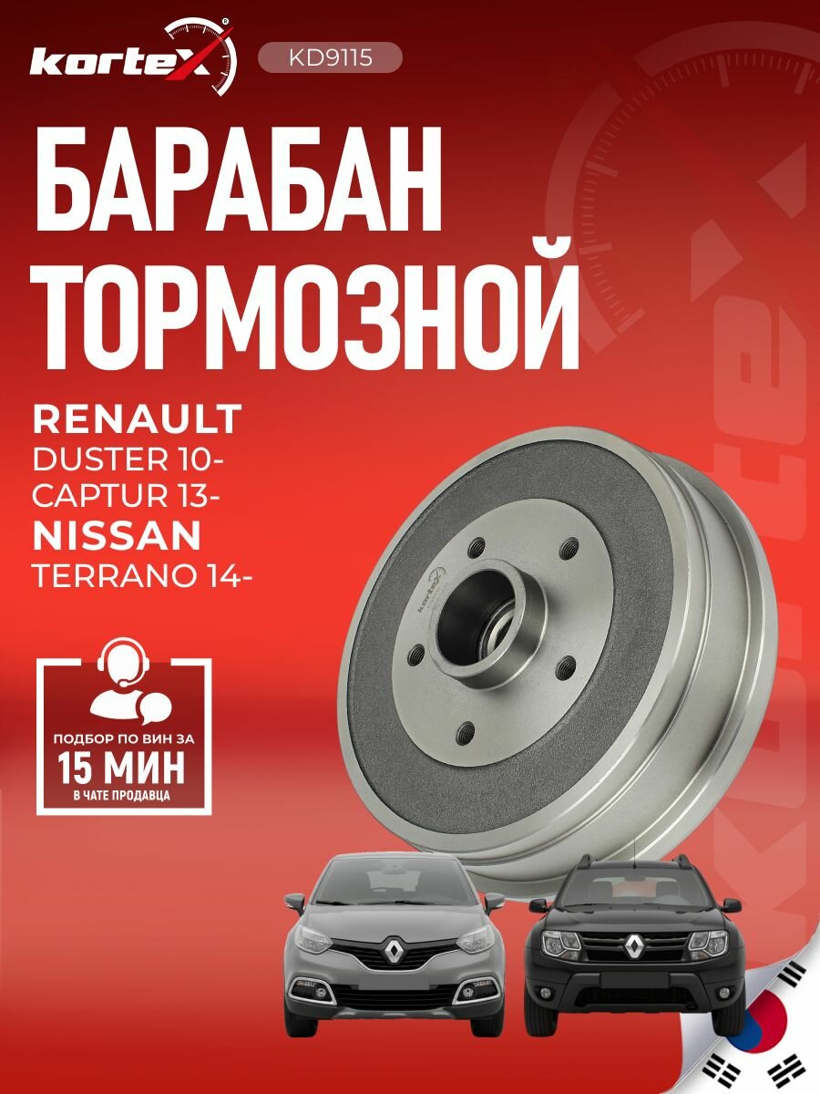 Барабан тормозной Nissan Terrano 3; Renault Duster; Kaptur. 2WD(передний привод) (с подшипником) 432008208R