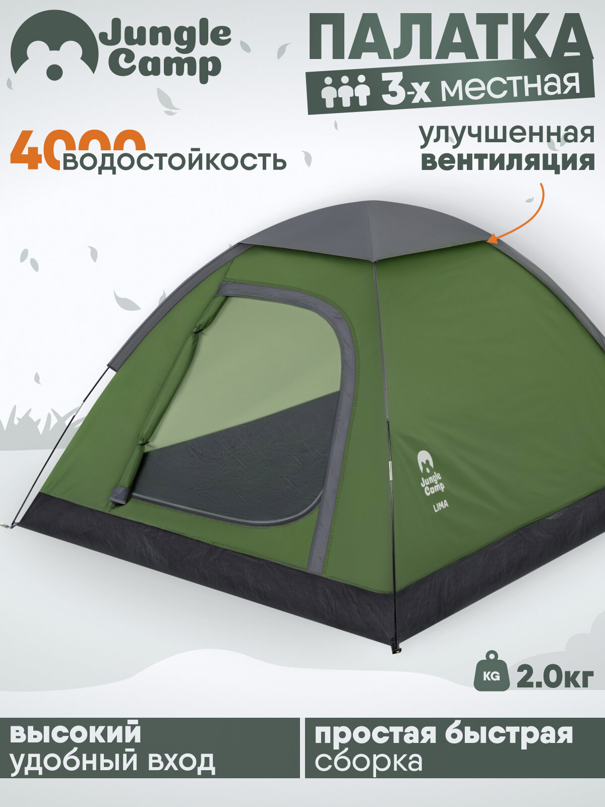 Палатка трехместная однослойная JUNGLE CAMP Lima 3, цвет: зеленый.