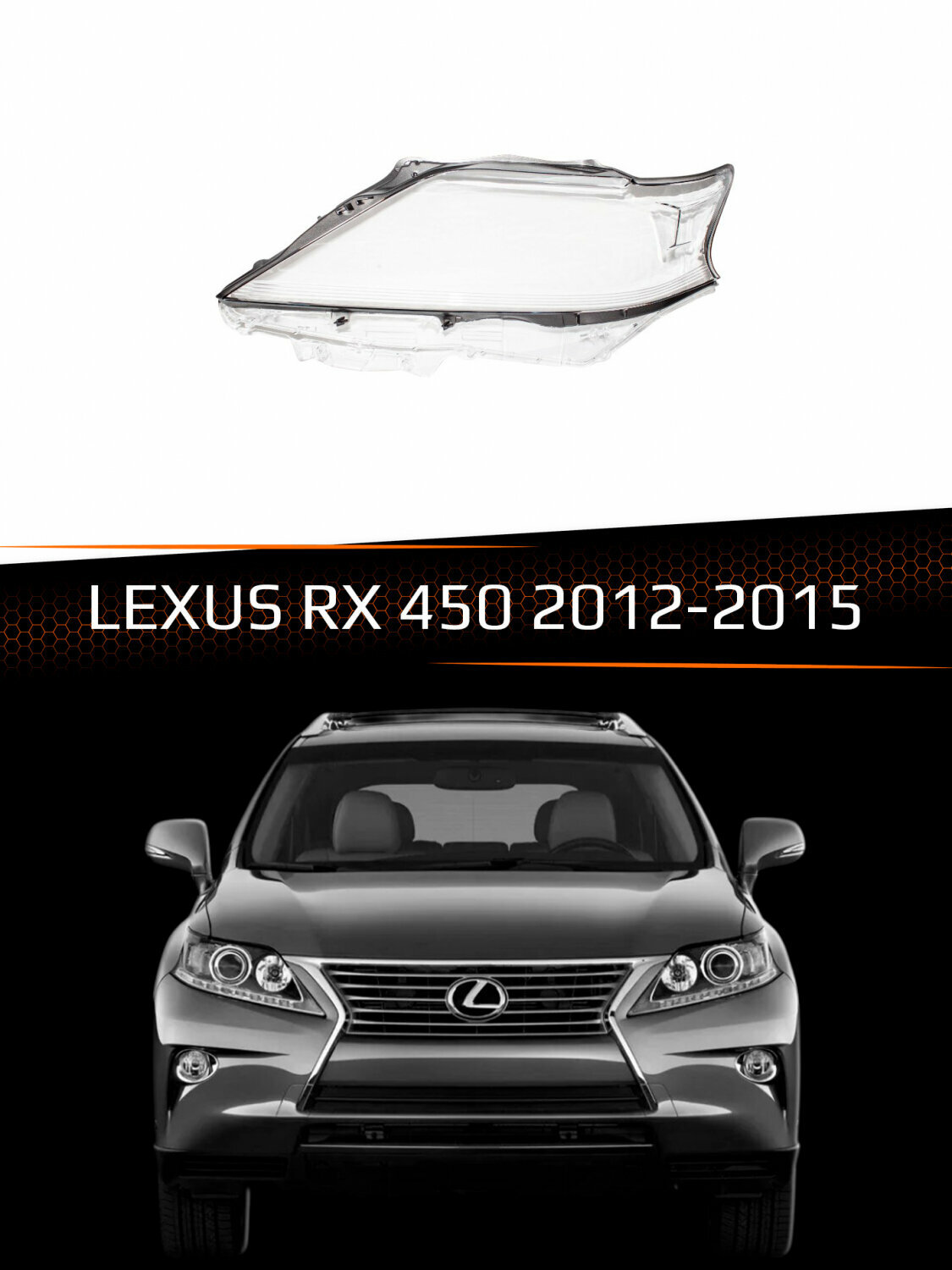 Стекло фары LEXUS RX450 HYBRID (2012-2015) рестайлинг (левое)