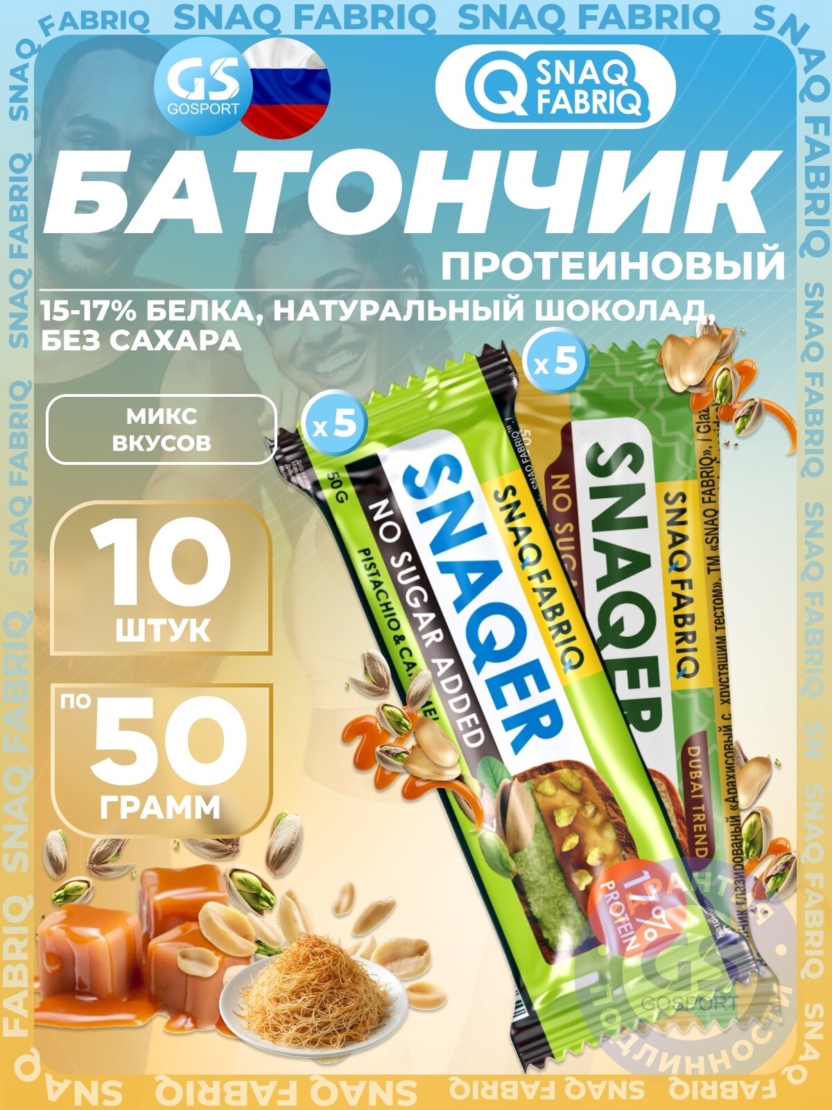 Протеиновый батончик SNAQ FABRIQ Snaqer 10 x 50 г, Микс 4