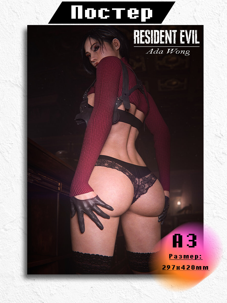 Постер по вселенной Resident Evil (Ада Вонг 18+) в формате А3