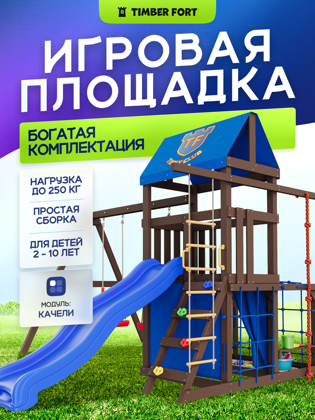 Детская площадка для улицы Timber Fort Палисандр с качелями-лодочками
