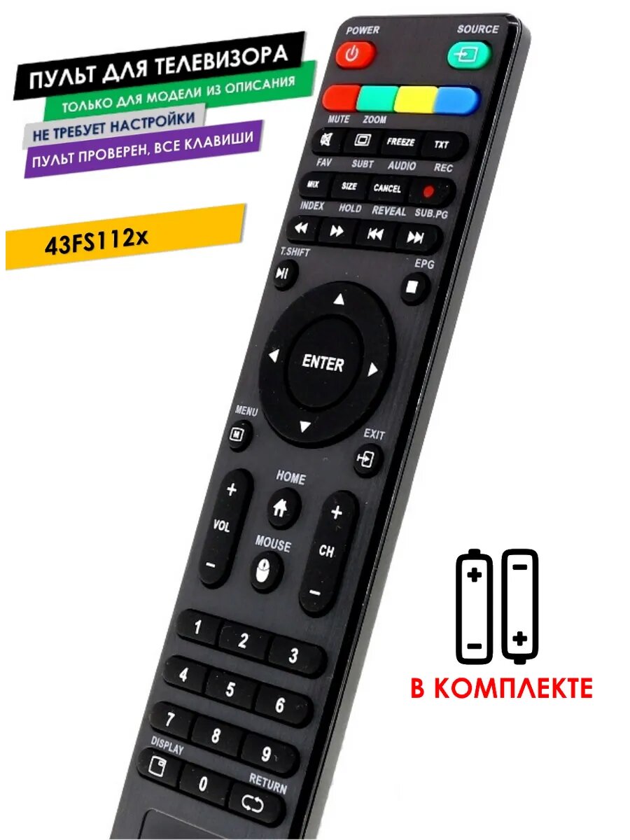 Пульт для телевизора 43FS112x HI с батарейками