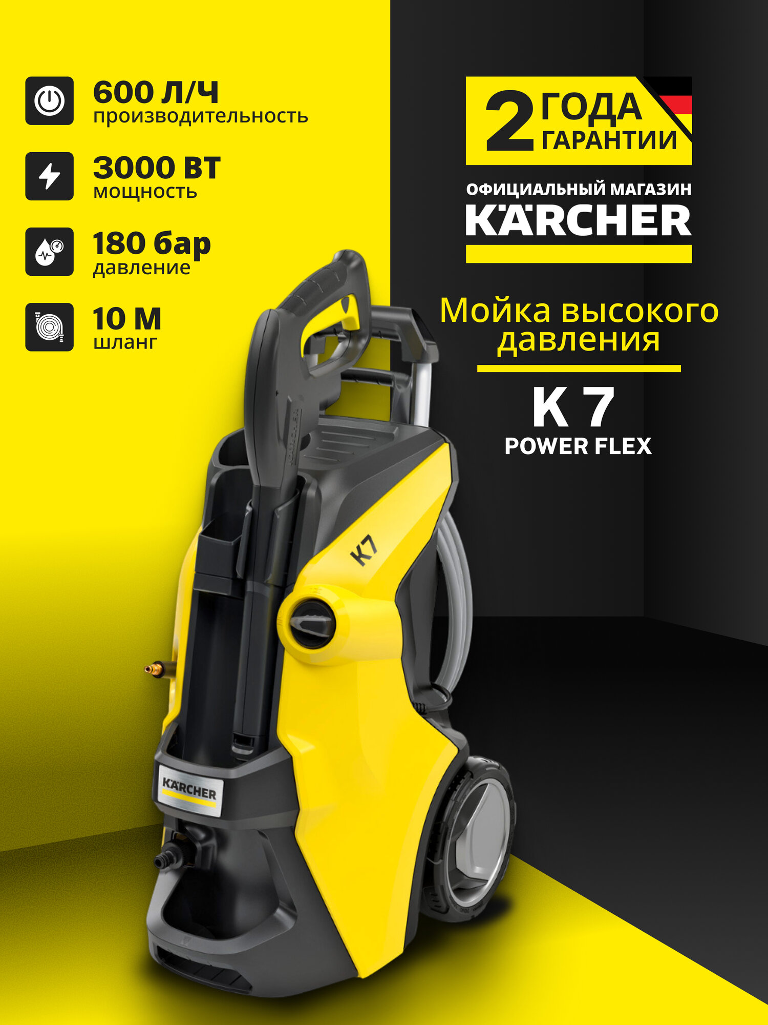 Мойка высокого давления Karcher К 7 Power Flex, мойка автомобильная