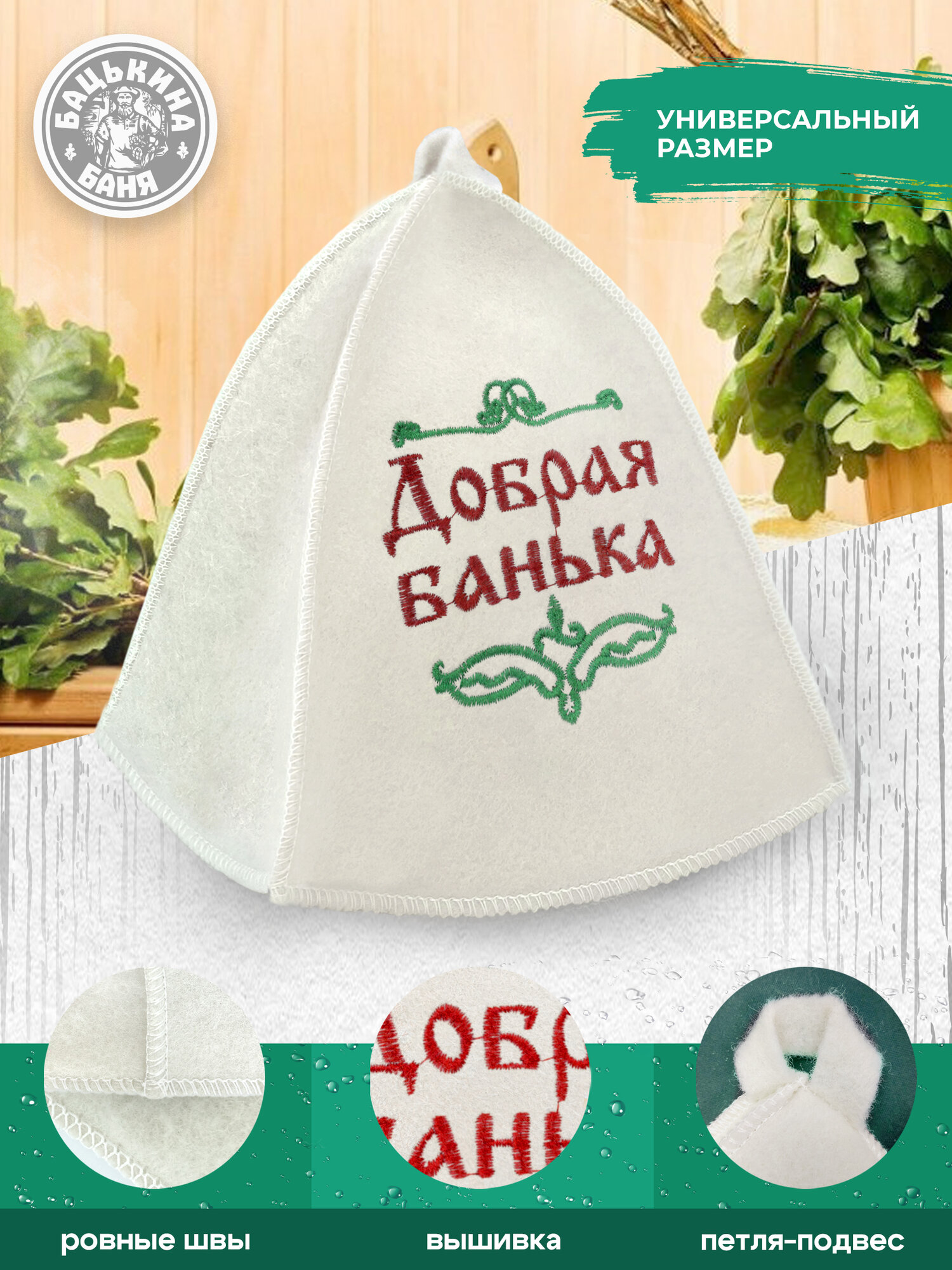 Шапка для бани — фото 1