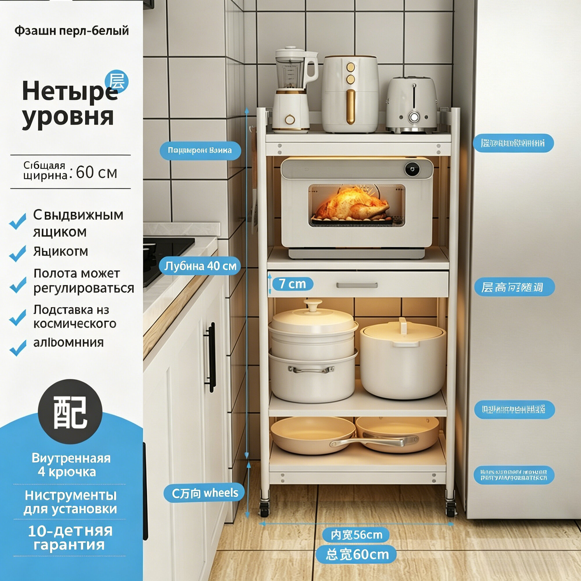 Напольный стеллаж для кухни 60x40x115 см, белый, многоярусный, для техники и посуды