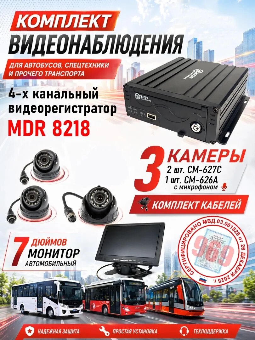 Комплект видеонаблюдения 3 камеры с монитором 7" записью на жесткий диск HHD в автобусы и грузовые автомобили сертифицировано по ПП 969