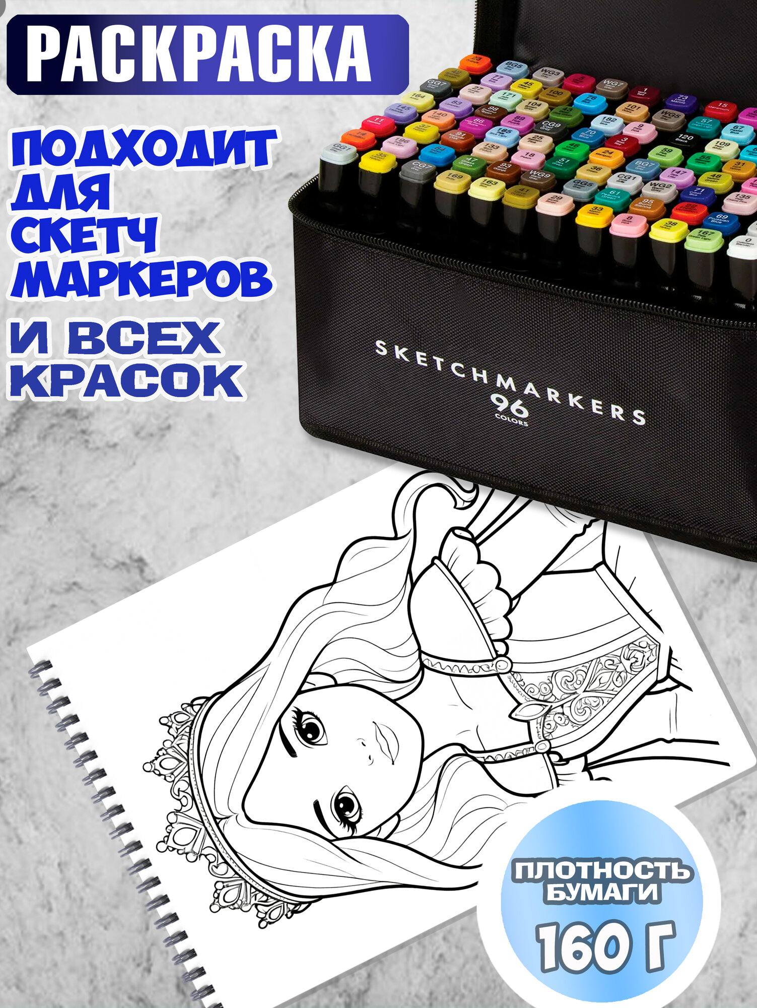 Раскраска Принцессы — фото 1