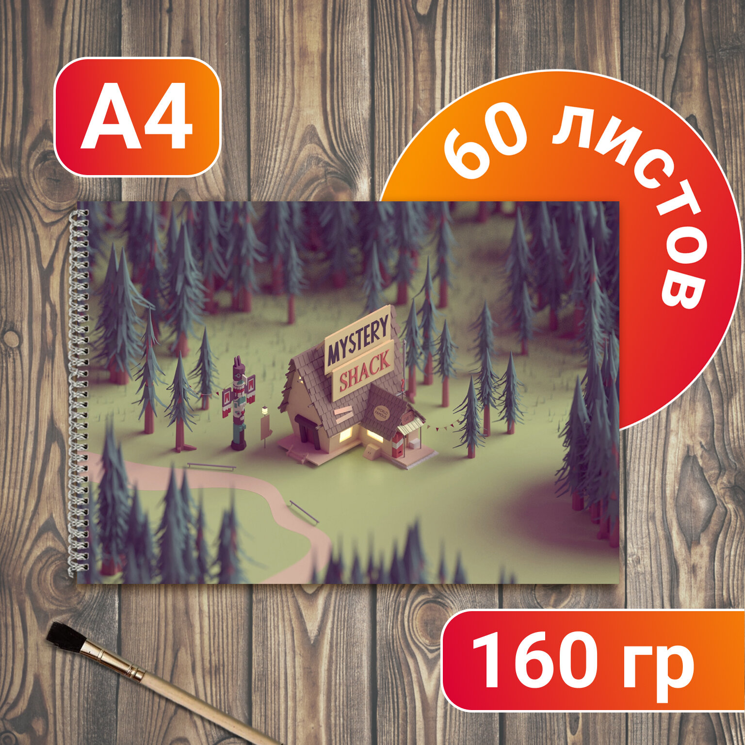 Альбом для рисования Гравити Фолз Gravity Falls