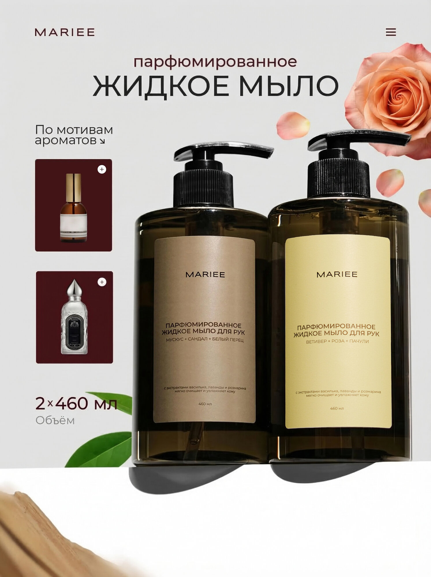 Мыло жидкое для рук парфюмированное, набор 2*460мл