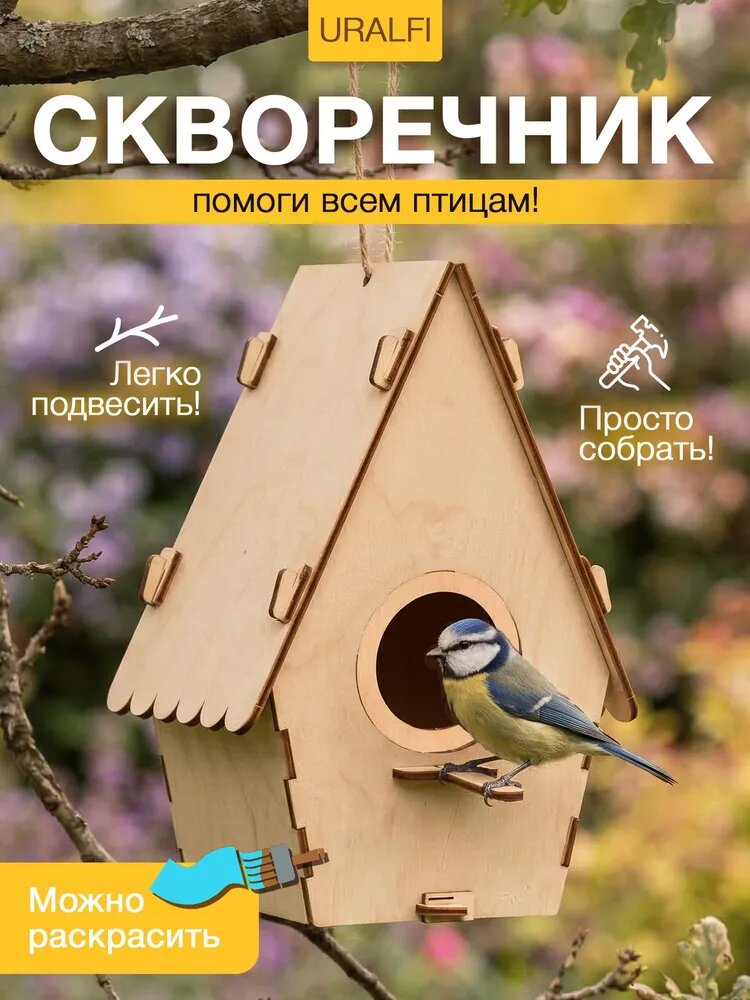 Скворечник для птиц деревянный "Теремок", кормушка для птиц на окно для дачи и сада