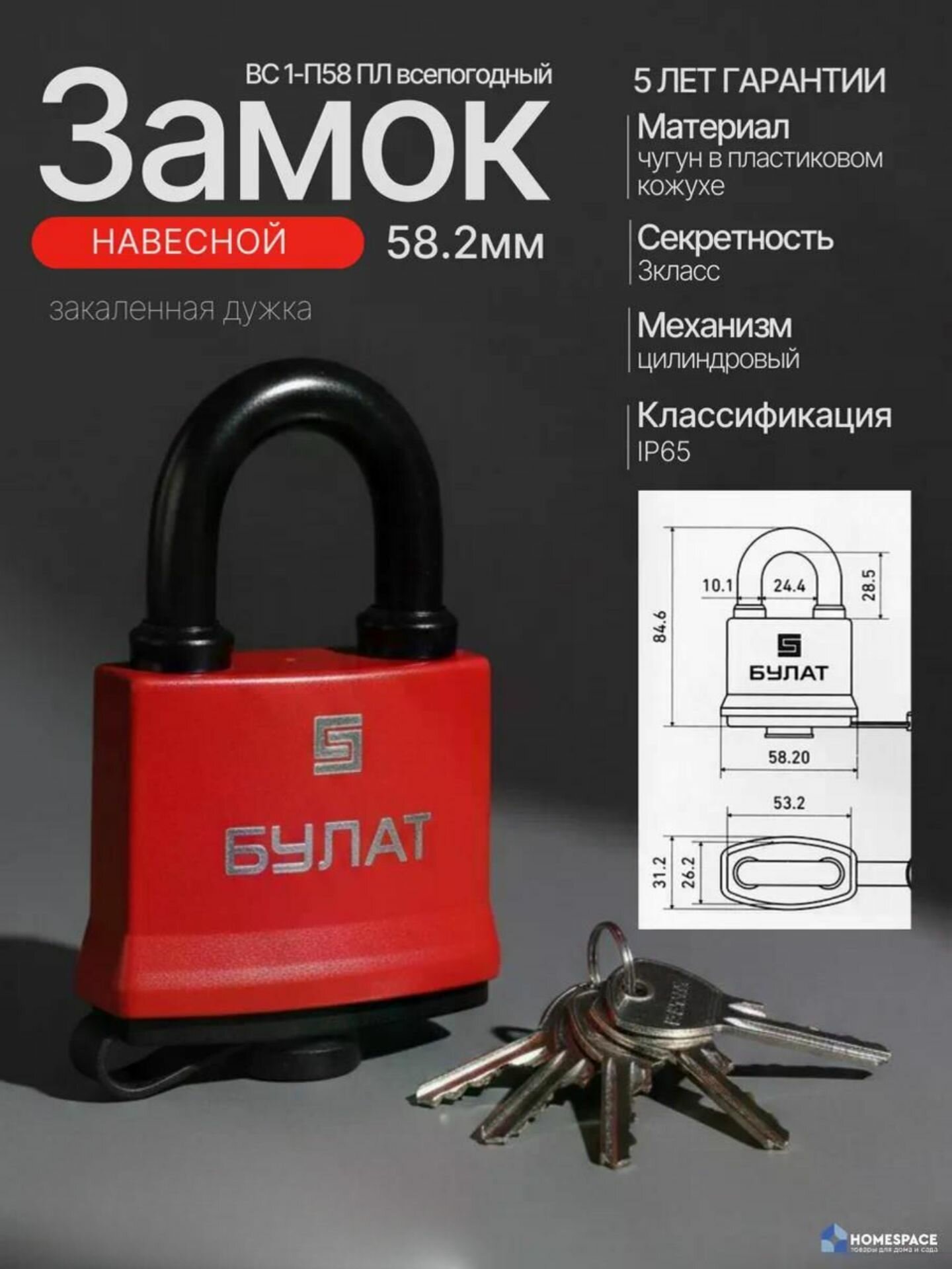 Замок навесной уличный всепогодный булат ВС 1-П58 ПЛ большой с ключом