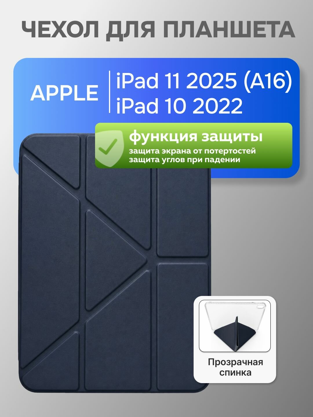 Чехол для планшета Apple iPad 11 2025/ iPad 10 2022 (10.9 дюймов)