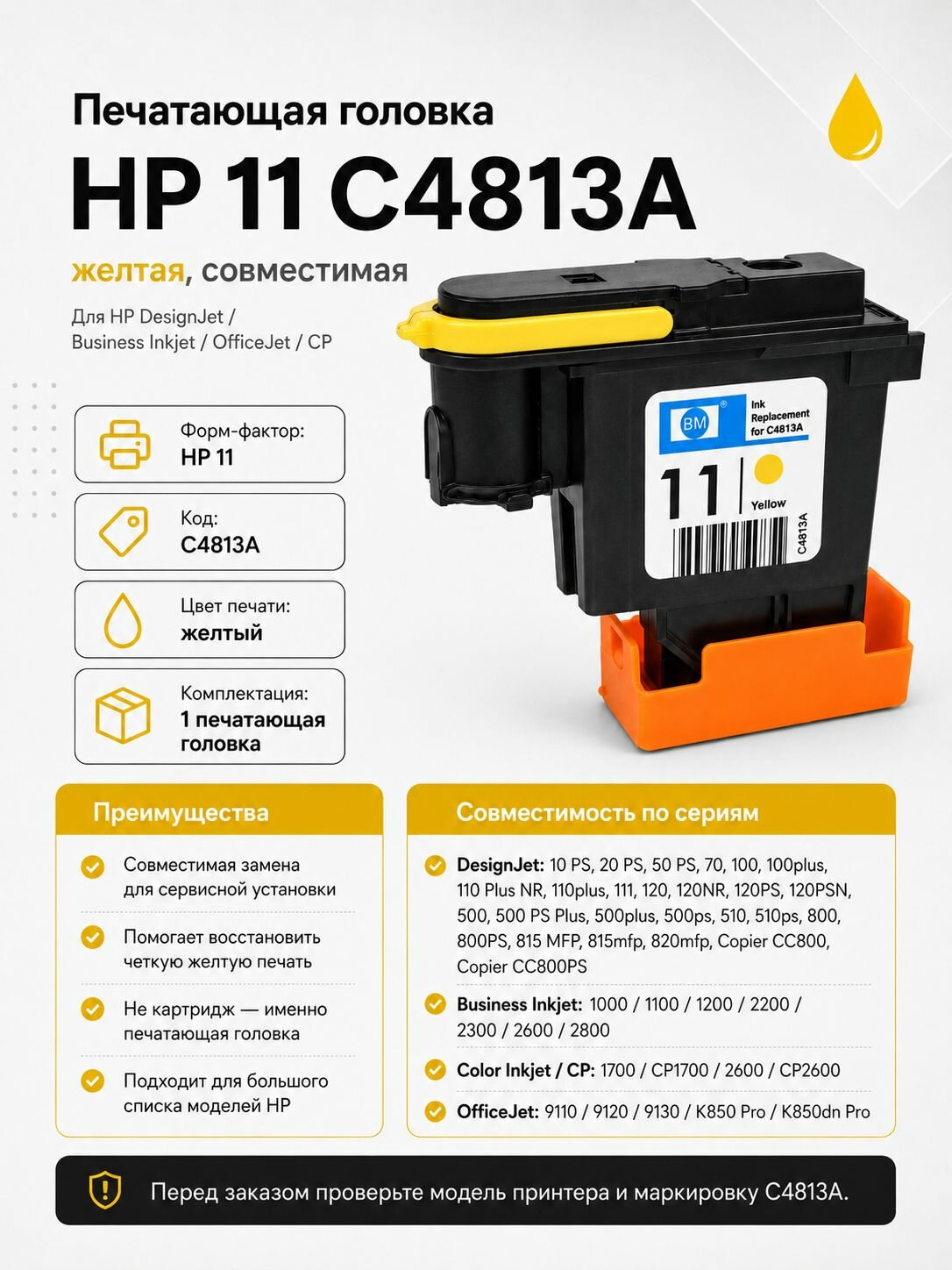 Печатающая головка HP 11 C4813A желтая совместимая для HP DesignJet