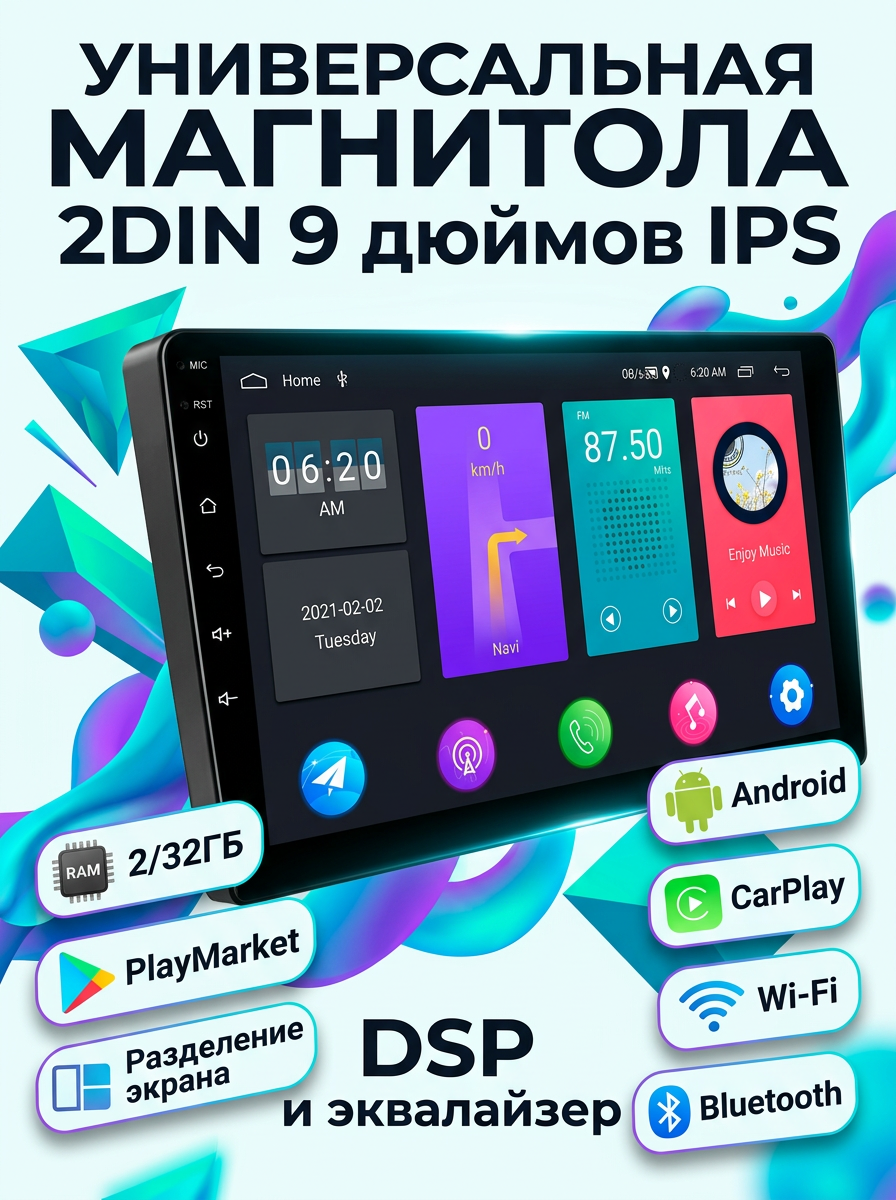 Автомагнитола универсальная 2-DIN 9 дюймов Podofo A2798, Android, 2/32Гб, Wi-Fi, Bluetooth, USB, GPS, DSP, Гарантия год