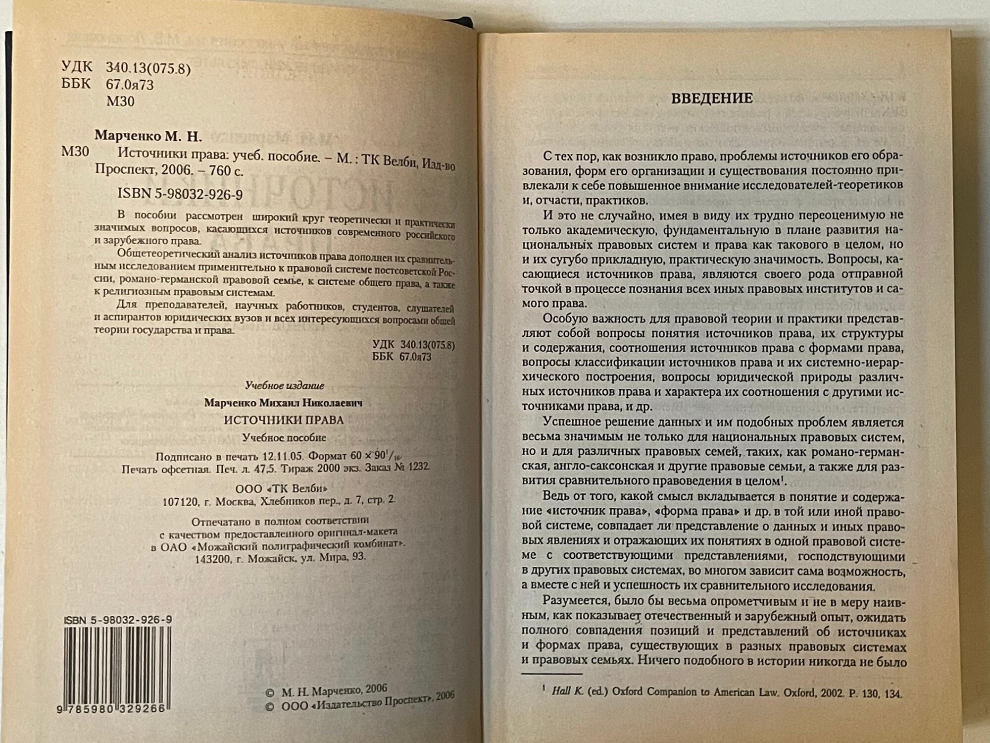 Источники права — фото 1