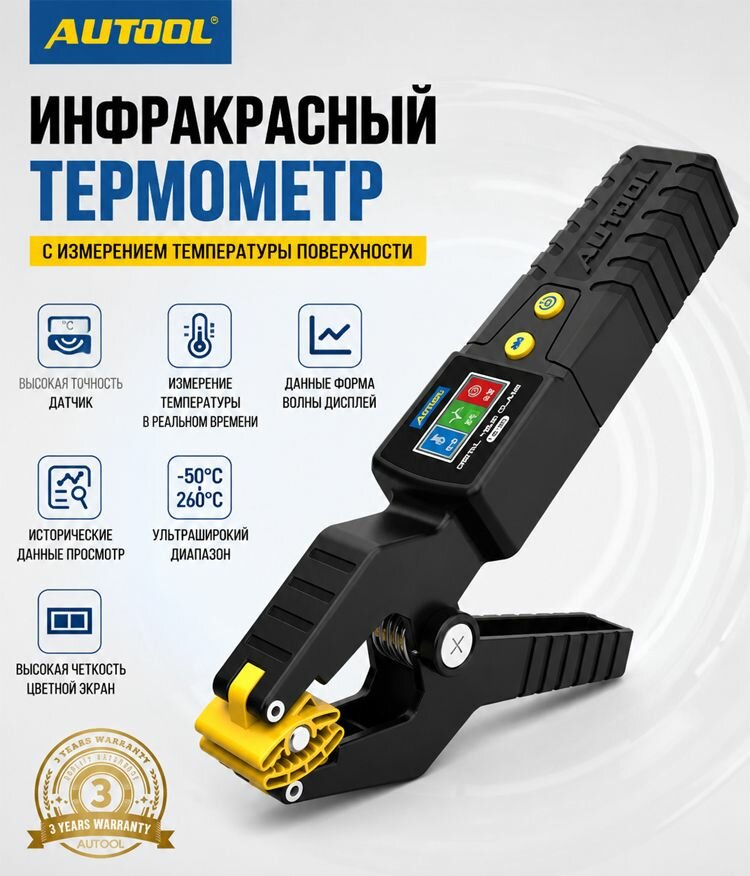 Электронный измеритель хладагента/температурный зажим автомобильного кондиционера AUTOOL LM55