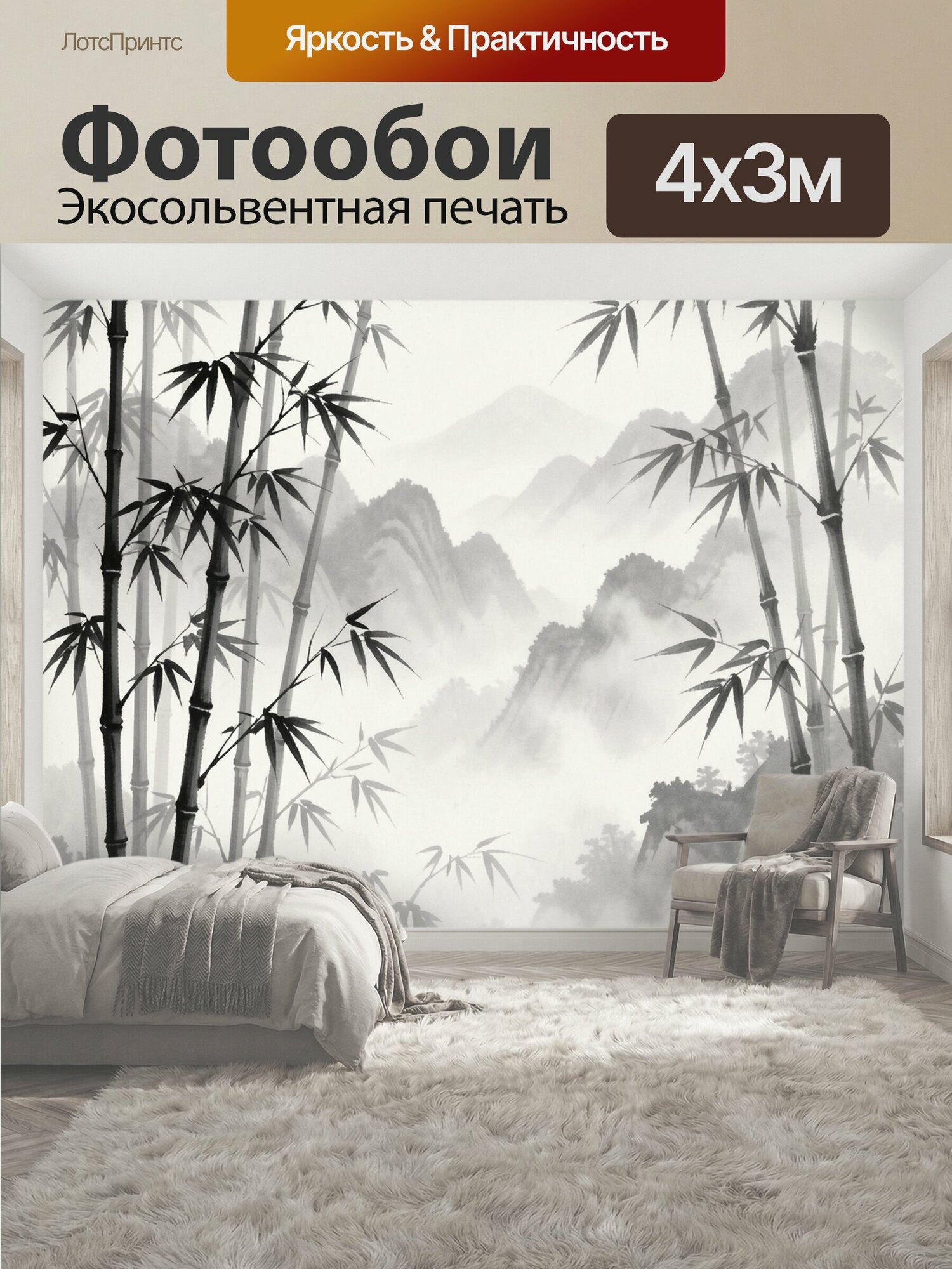 Фотообои "Бамбук и горы в тумане. Черно-белая восточная композиция с тонкими стволами бамбука, дальними скалами и мягкой дымкой. Минимализм." 400x300 см. экосольвентная печать