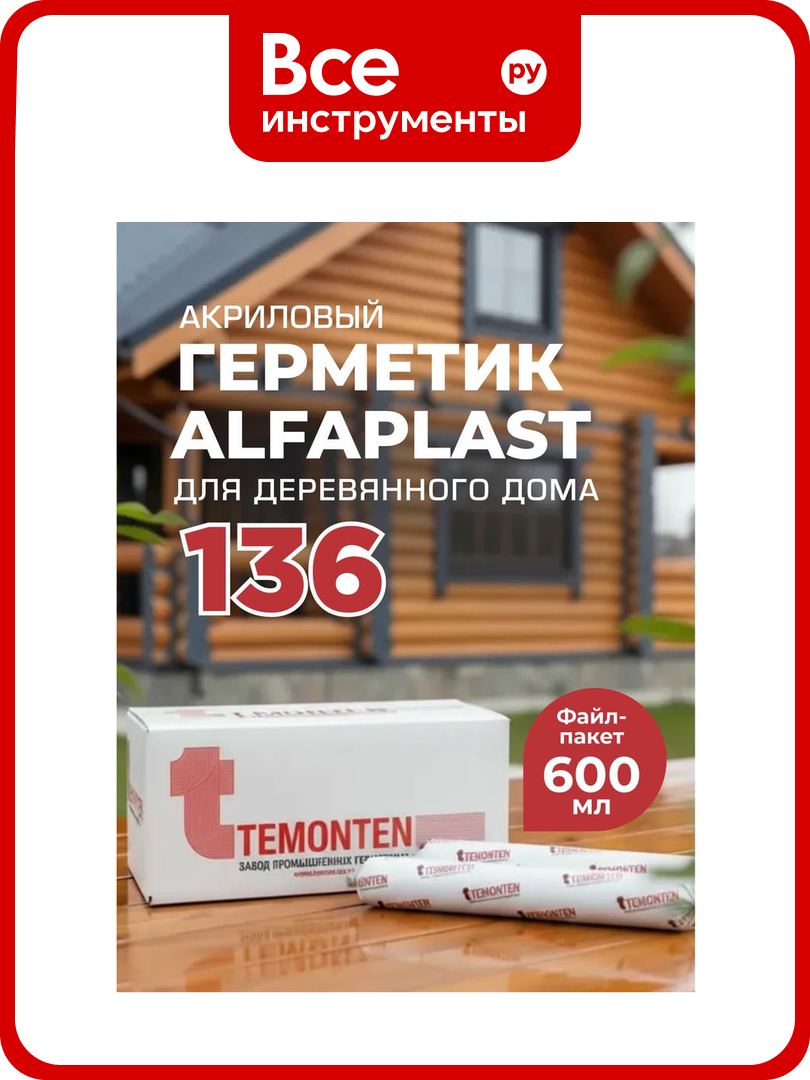Герметик для дерева Alfaplast-136, шафран, файл-пакет 600 мл/900 г, 4687207011655