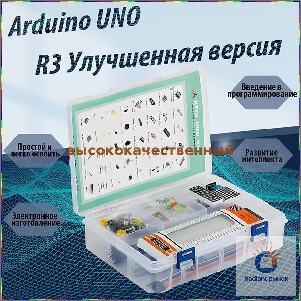 Стартовый набор для обучения на базе платы Arduino UNO R3 с модулями RFID и шагового двигателя