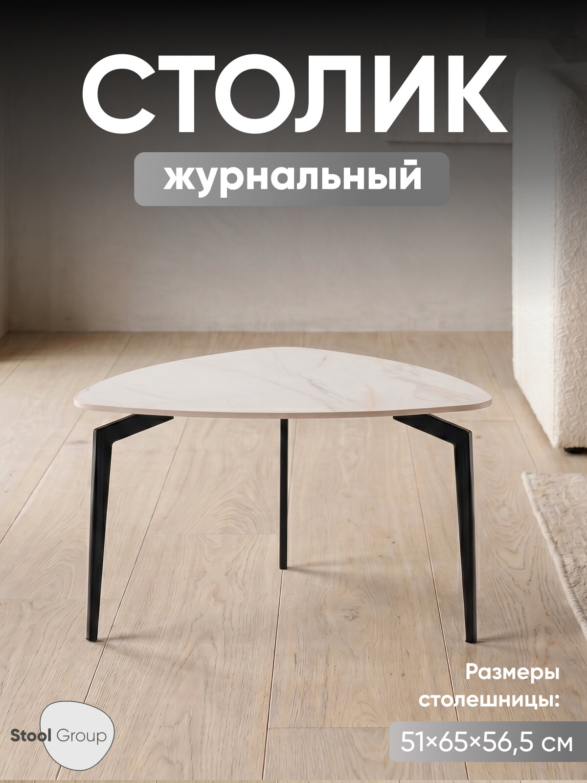 Столик журнальный Alara, металл/керамика, бежевый, 51 см х 65 см х 56,5 см