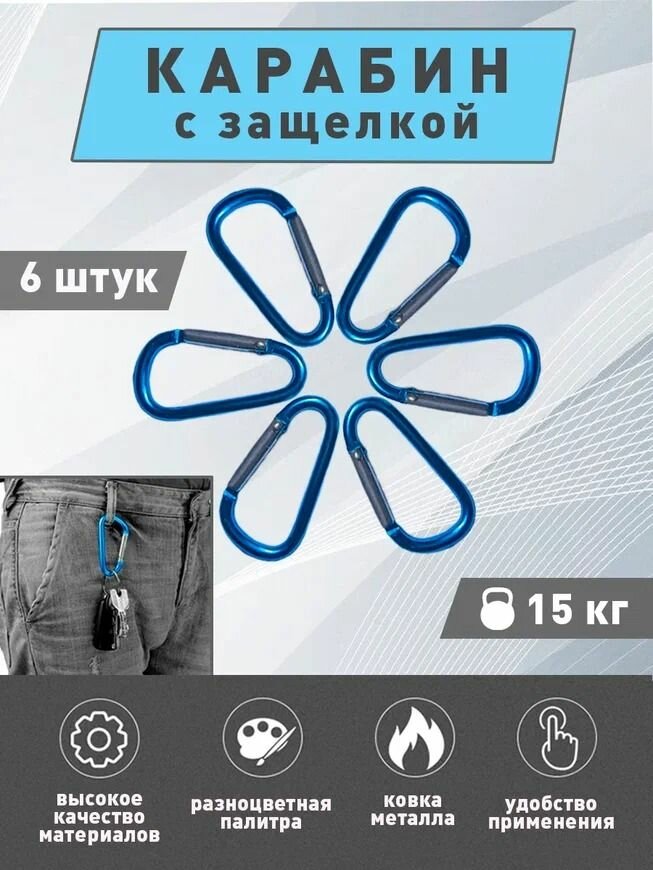 4Ride Карабин вспомогательный, 6 шт