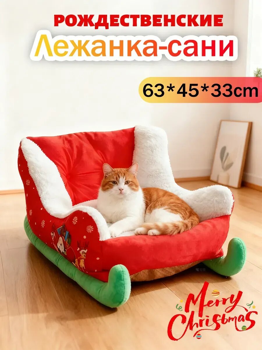 Рождественские Лежанка-сани