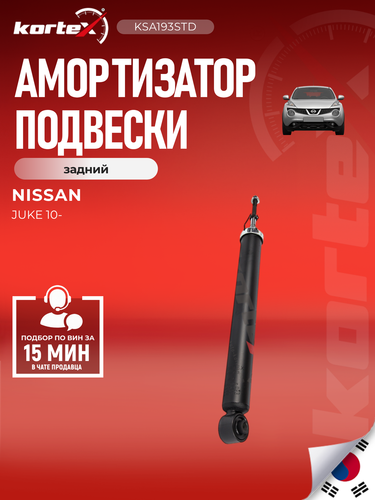 Амортизатор для NISSAN JUKE 10- задний газовый
