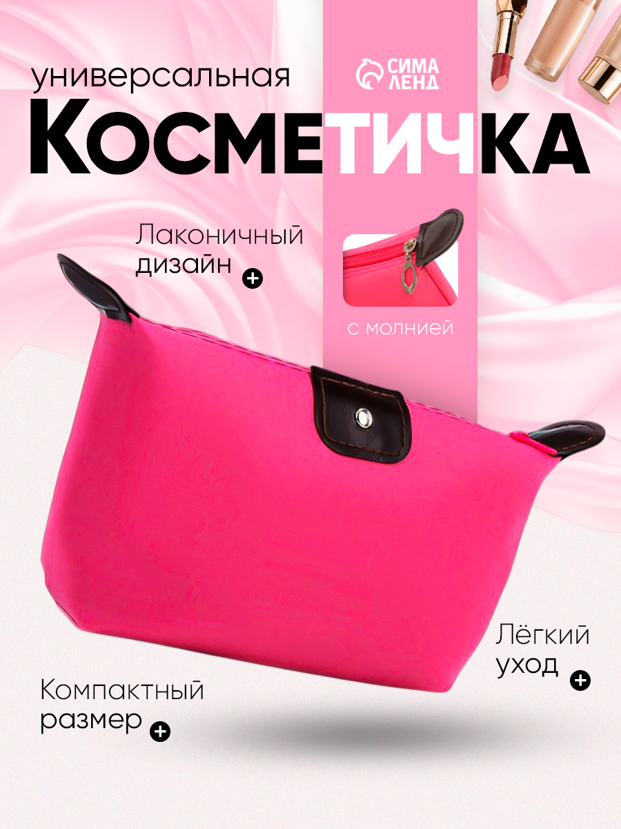Косметичка