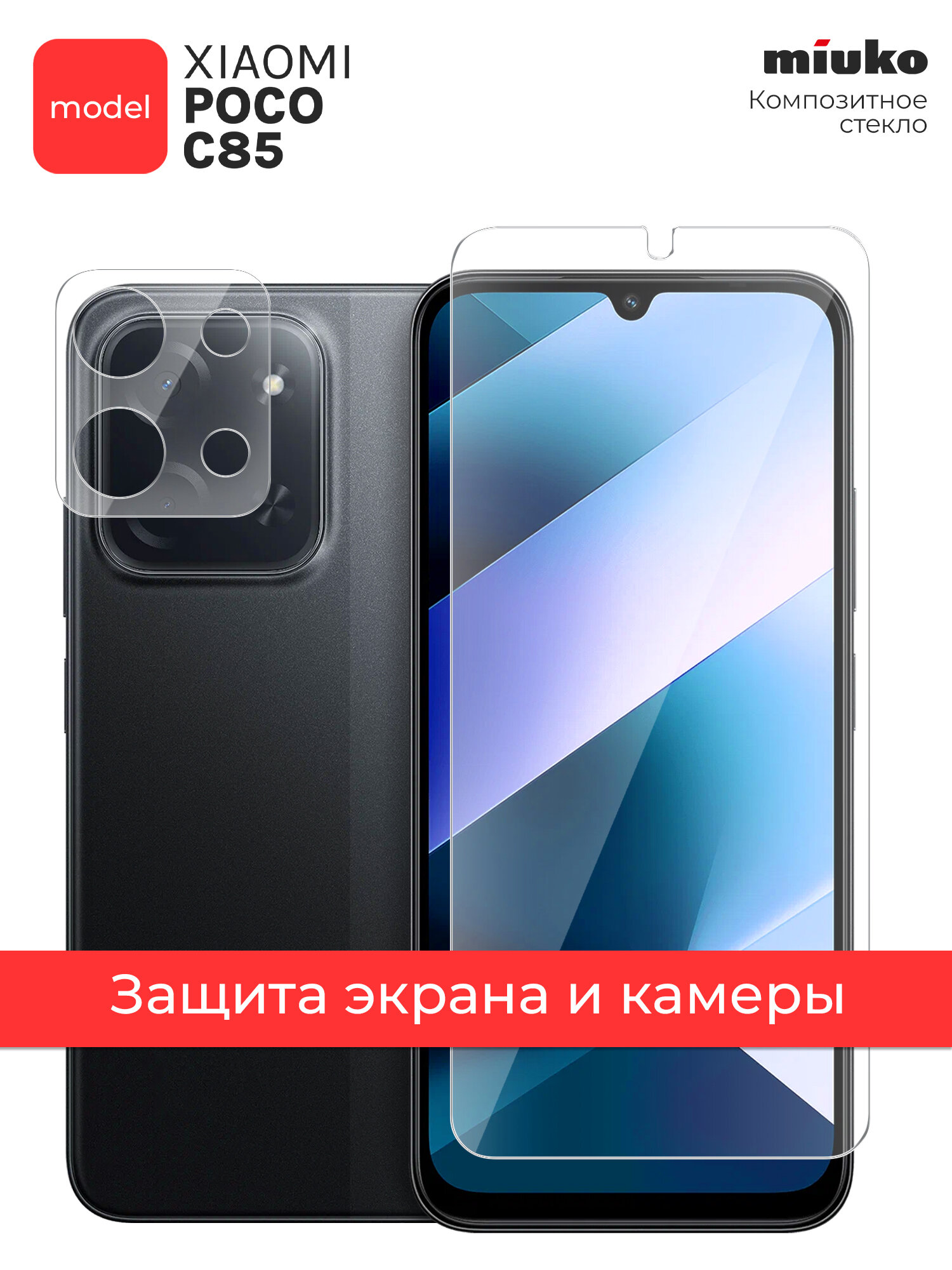 Защитное стекло для POCO C85, Поко С85, комплект на Экран и Камеру гибридное гибкое тонкое прозрачное