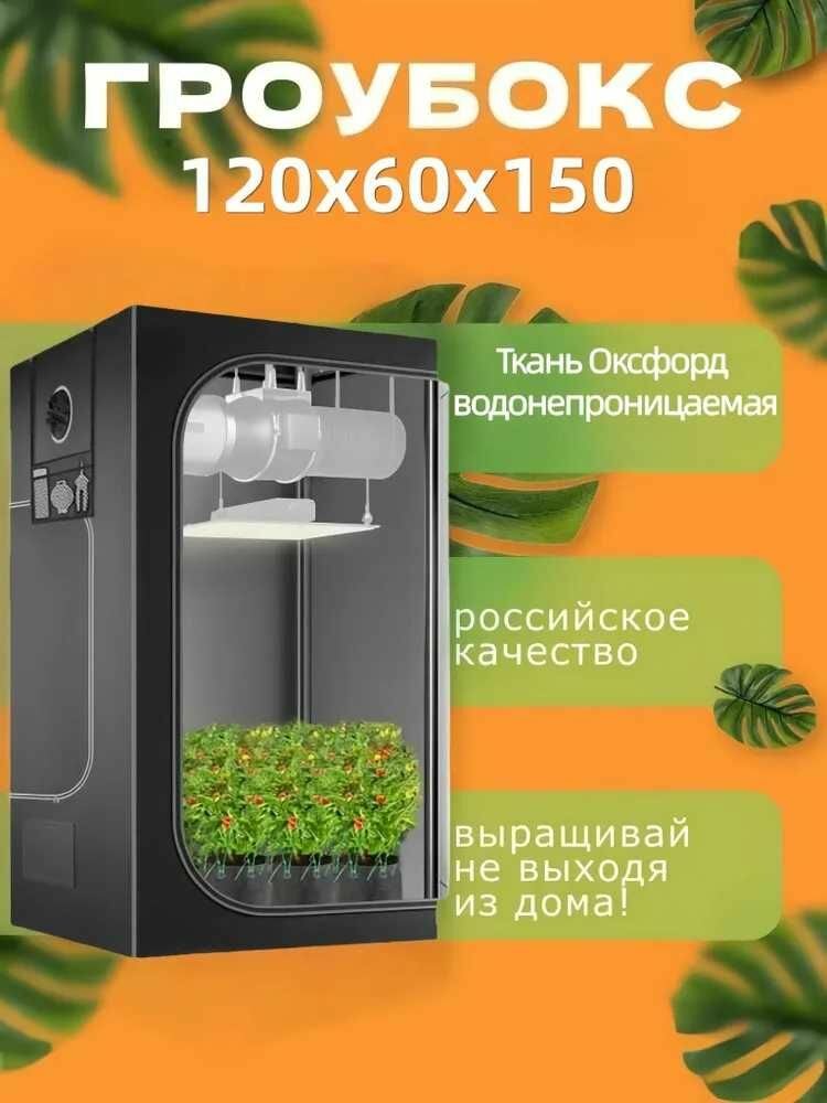Парник, теплица мини Гроубокс гроутент growbox 1.2х0.6х1.5м, Оксфорд 600