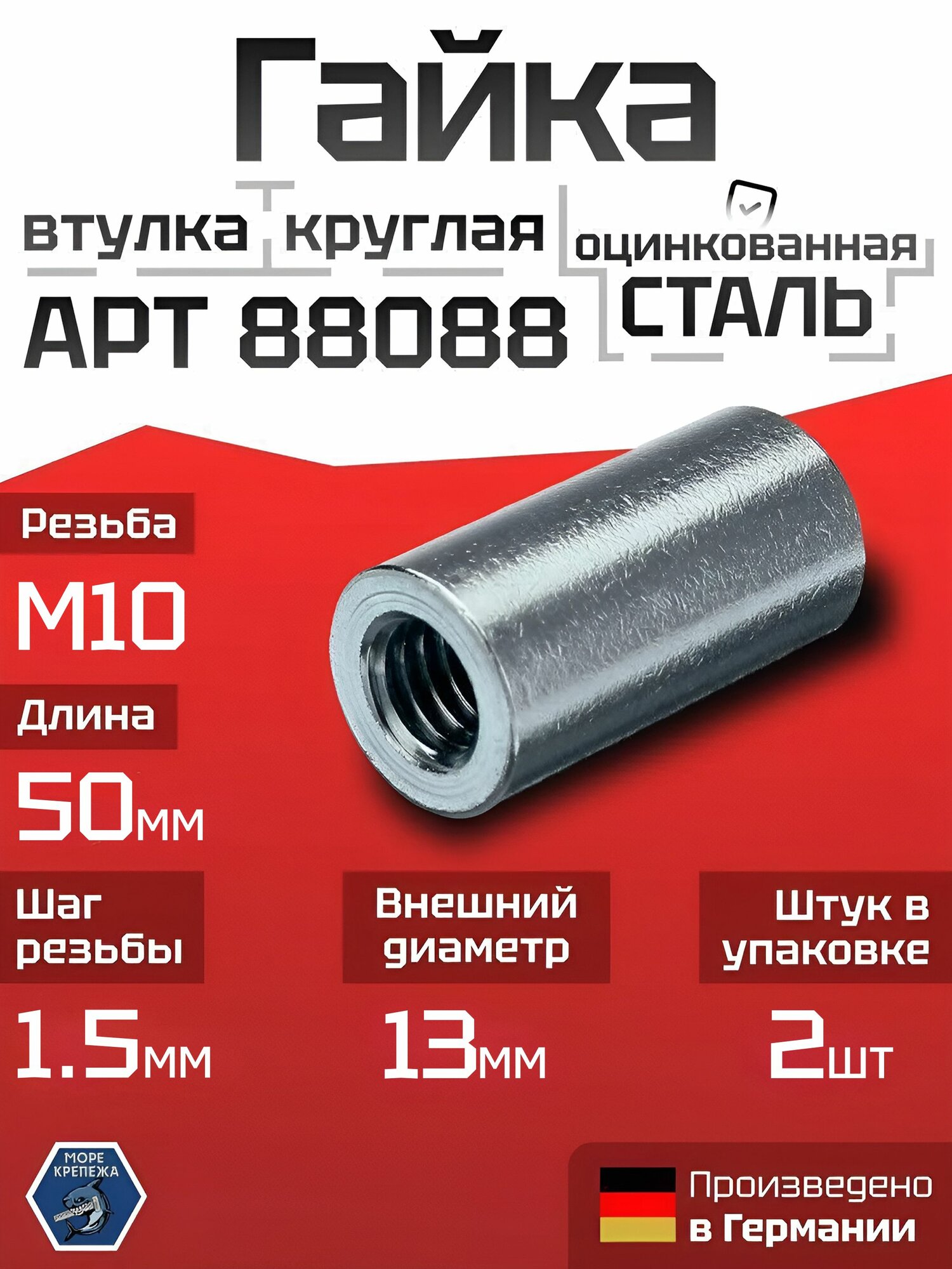 Гайка-втулка М10х50 круглая оцинкованная, шаг резьбы 1,5мм, 2 шт