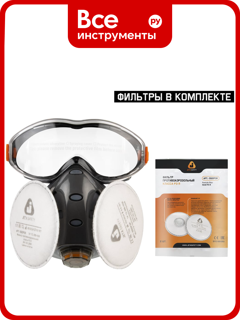 Комплект полумаска Jeta Safety с очками 9500 с фильтром 5521P3R, размер L SET9500-L
