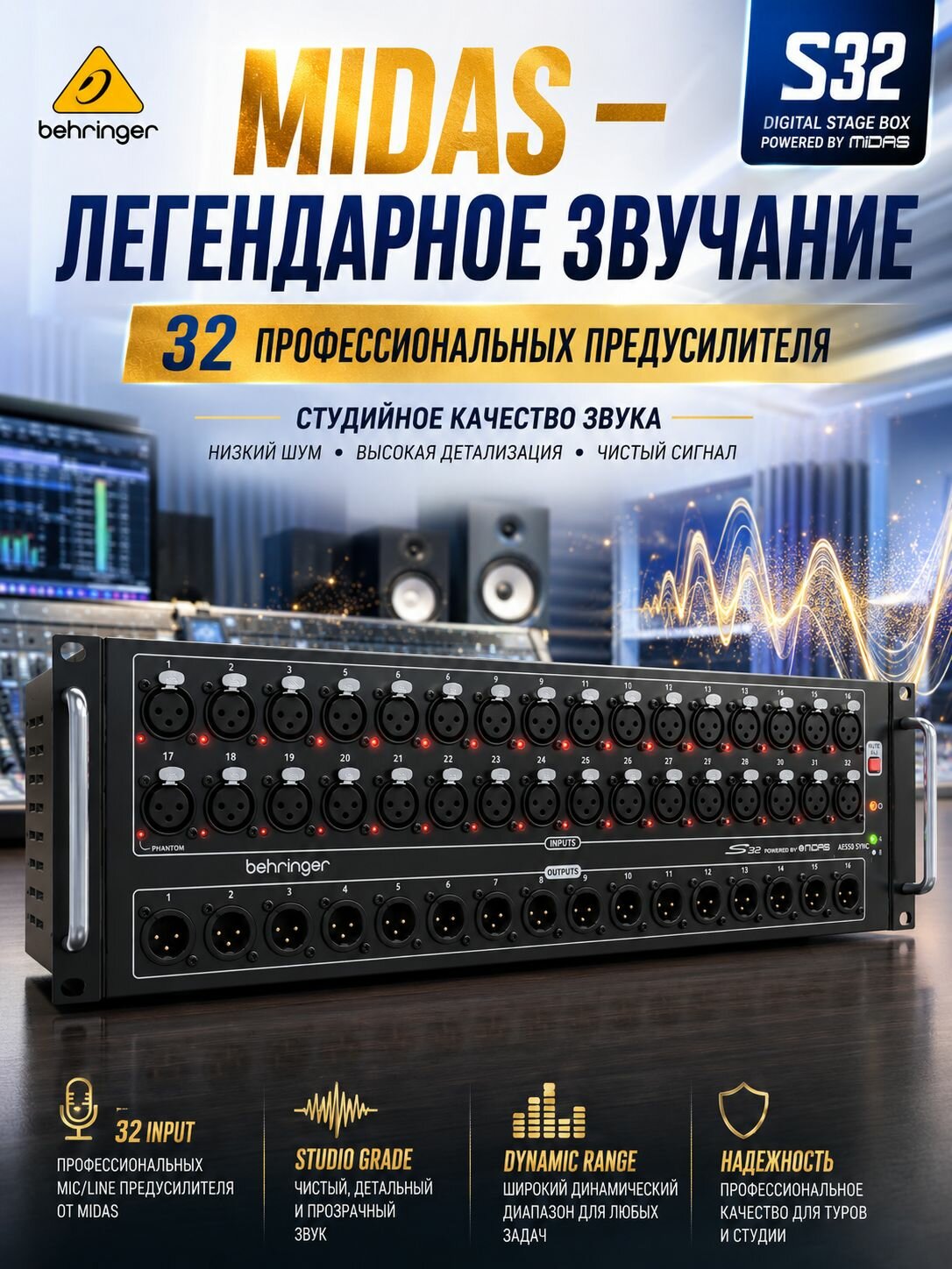 Цифровой микшер BEHRINGER S32 сценический блок AES50, 32 предусилителя MIDAS с удаленным управлением, 16 выходов