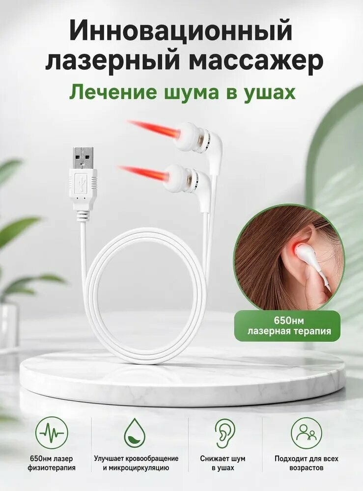 Лазерный массажер для ушей с красным светом