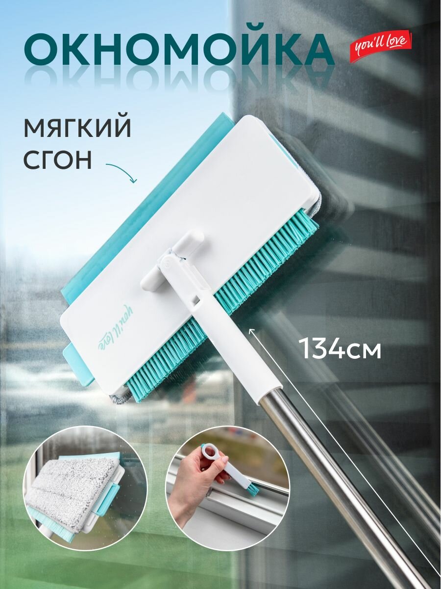 Щетка для мытья окон и пола с насадкой из микрофибры 7 в 1