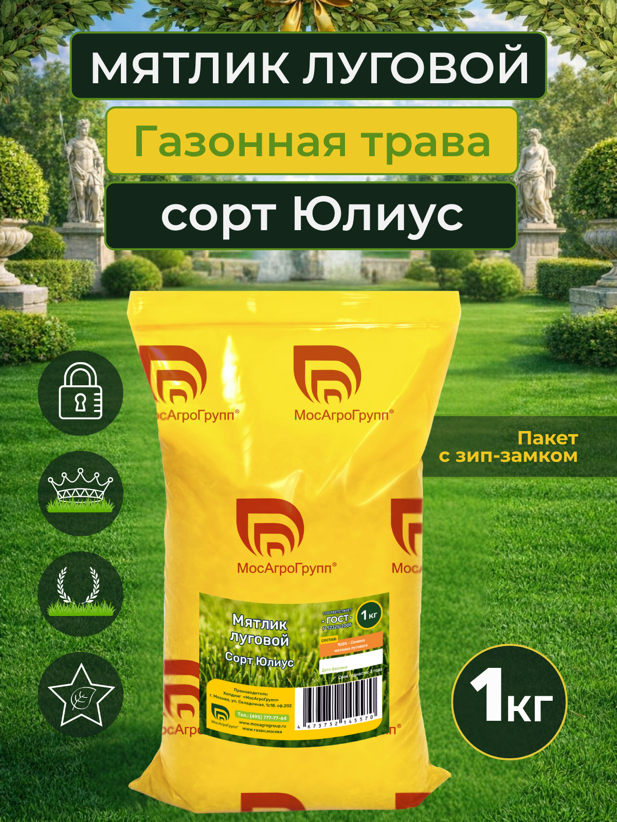 Семена мятлика лугового 1кг сорт Юлиус Мосагрогрупп для газона